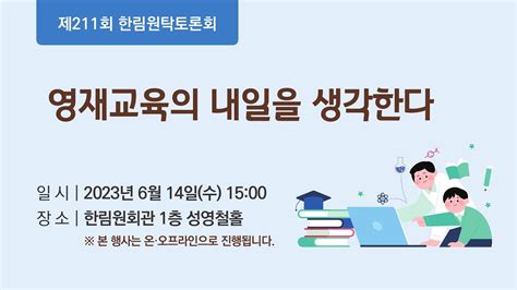 영재교육의 내일을 생각한다 Youtube