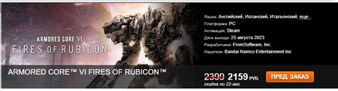 Как в России купить Armored Core 6 на ПК, Steam, PS5, PS4, Xbox Series ...