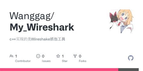 GitHub Wanggag My Wireshark c 实现的类Wireshake抓包工具