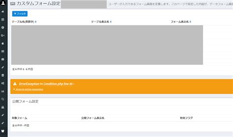 「カスタムフォーム優先順位設定」の条件設定後、警告が表示される · issue 1146 · exceedone exment · github
