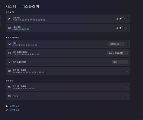 윈도우 11에서 밝기 조절이 안됩니다 Microsoft Qanda