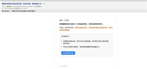 腾讯企业邮箱 企业微信邮箱历史超1g容量帐号调整公告及解决方法 知乎