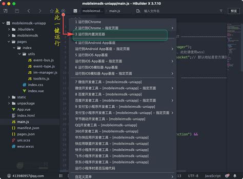 开源即时通讯IM框架MobileIMSDK的Uniapp端开发快速入门