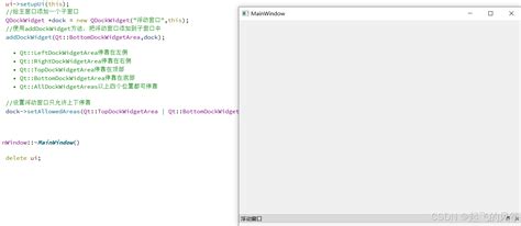 【qt窗口】—— 浮动窗口qt 浮动窗口 Csdn博客