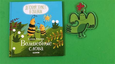 "Волшебные слова" Елены Ульевой - YouTube