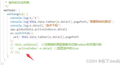微信小程序自定义tabbar容易遇到的问题小程序tabbar自定义不加载onshow Csdn博客