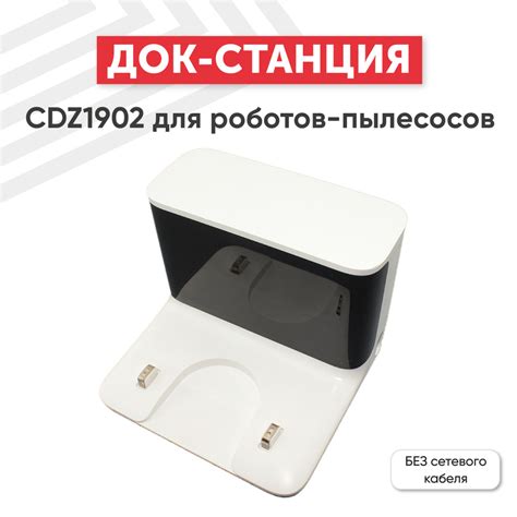 Док-станция для робота пылесоса CDZ1902, Mi Robot Vacuum-Mop, Mijia 1C ...