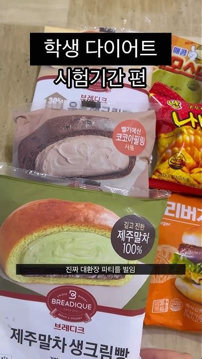 셤기간 먹부림 Youtube