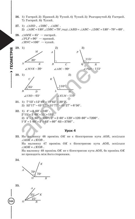 Геометрія 7 клас істер. - CALAMEO Downloader