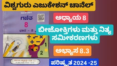 8th Class Maths Exercise 83 In Kannada ಅಧ್ಯಾಯ 8 ಬೀಜೋಕ್ತಿಗಳು ಮತ್ತು