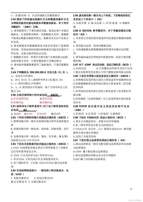 【计算机网络】期末复习试题b类地址划分练习题 Csdn博客