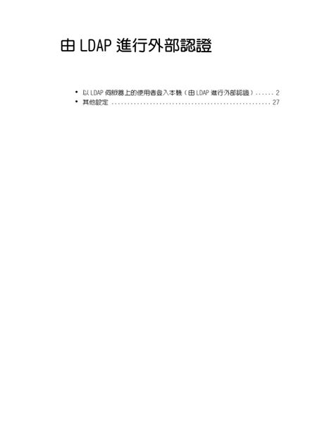 ldap guide tc pdf