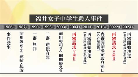 【福井女子中学生殺人事件】最大の争点は「関係者供述の信用性」 警察との 取り引き”や 供述の裏付け「夜ヒット」放送日の相違 司法担当記者が