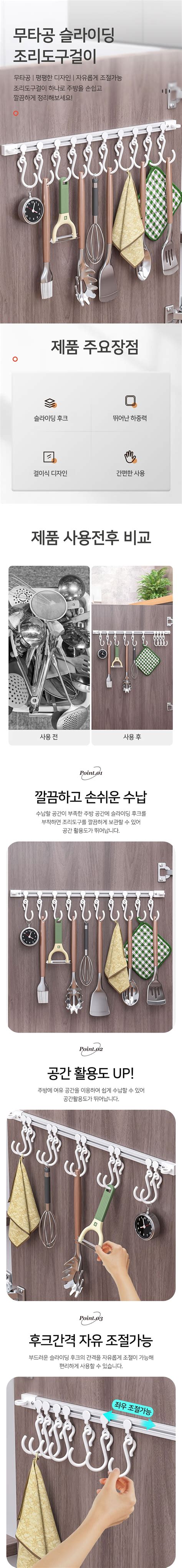 주방걸이·정리홀더 해외 무타공 슬라이딩 조리도구걸이 다용도 주방정리용품 도어후크 걸이 4size 오늘의집 쇼핑