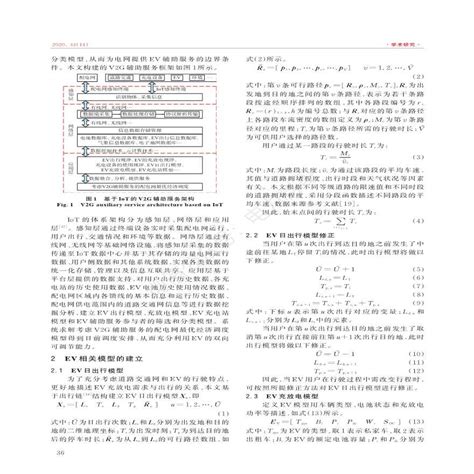 考虑电动汽车入网辅助服务的配电网日前调度策略 电气资料 土木在线