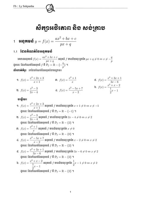 Math Team Kh សិក្សាអនុគមន៍សនិទាន ទាញយក Pdf នៅក្នុង Link