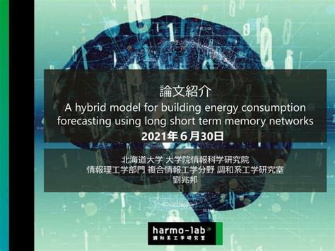 A Hybrid Model For Building Energy Consumption Forecasting Using Long