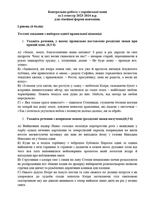 Контрольна робота з укр мови за 9 клас І семестр для сімейної форми навчання Pdf