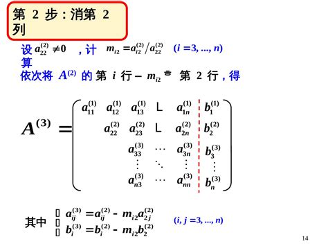 05 Gauss 消去法