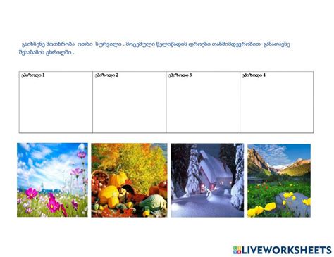 Ქართული Interactive Exercise Live Worksheets