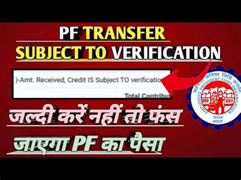 Credit Is Subject To Verification In Epf Passbook PF Transfer Subject To Verification EPFO YouTube