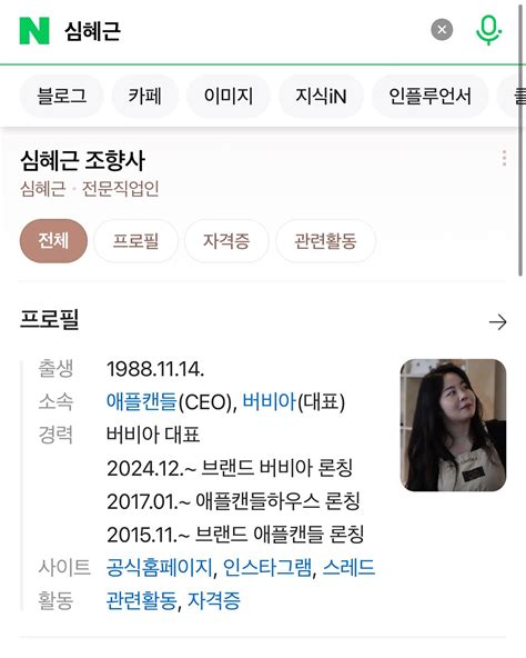 세상의 안녕하세요 애플캔들하우스 버비아 대표 조향사 심혜근입니다 새해부터 좋은 기회가 오게 되어 네이버에 조향사로