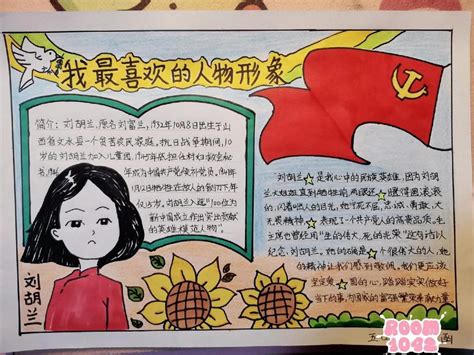 人物形象手抄报可打印简单（热门12张） 手抄报图片大全