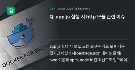 app js 실행 시 모듈 관련 이슈 inflearn community qanda