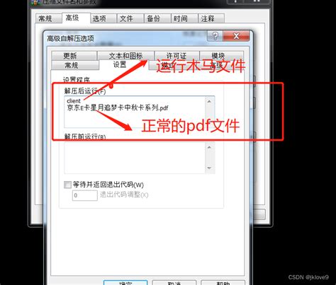 钓鱼木马伪装系列汇总pdf捆绑exe Csdn博客 钓鱼木马伪装系列汇总pdf捆绑exe Csdn博客