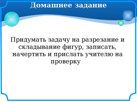 Задачи на разрезание и складывание фигур - презентация онлайн