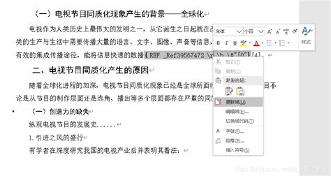 【word】怎样给论文添加引用参考文献 Docx引用文献 Csdn博客