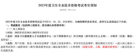 2023年度卫生专业技术资格考试报名开始 考生 信息 题库