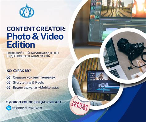 Хэвлэлийн 🎥 Content Creator Photo And Video Edition 3 долоо хоног 30 цаг ийн практик