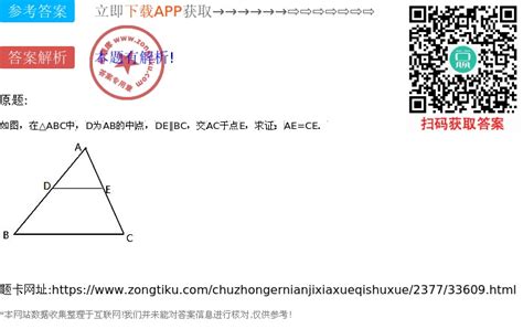 如图，在 Abc中，d为ab的中点，de∥bc，交ac于点e，求证：ae Ce． 教案备课库 总题库