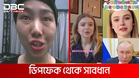 এআই বদলে দিল তরুণীর দেশ Dbc News Special Youtube