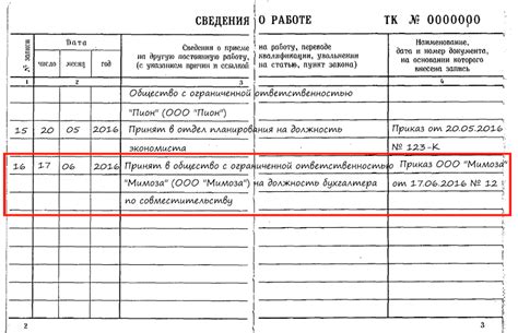 Заполнение трудовой книжки образец как правильно заполнить трудовую книжку в 2022 году — «Моё