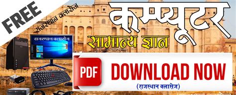 computer gk questions pdf download 200 computer gk pdf download