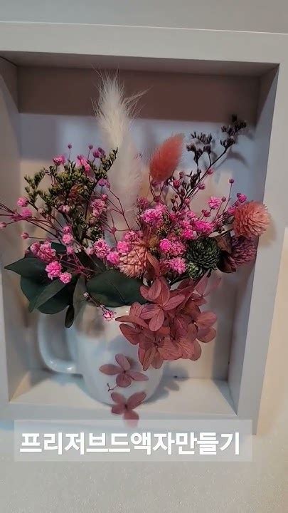 프리저브드 플라워 액자키트 Youtube