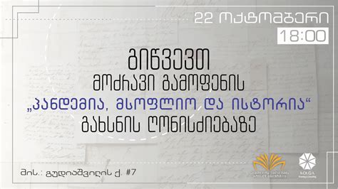 კამპანია „პანდემია ისტორია და მსოფლიო“ მოძრავი გამოფენის სახით ეროვნულ ბიბლიოთეკაში გაიხსნება