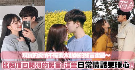 讓愛融入你的日常～不要讓「我愛你」變得公式化，比起信口開河的承諾，試著對他說這些話！ 女生集合 Tagsis