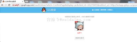 Java Web项目实现qq互联的功能：qq授权登录系统实例，通过junit测试 代码 最代码
