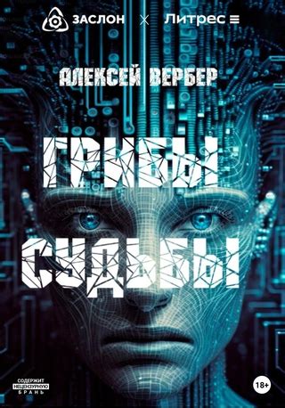 Грибы судьбы - читать онлайн бесплатно полную версию книги или скачать ...