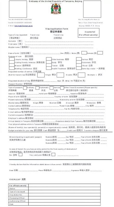 坦桑尼亚签证办理需要多久（签证办理流程及入境政策） 标策网