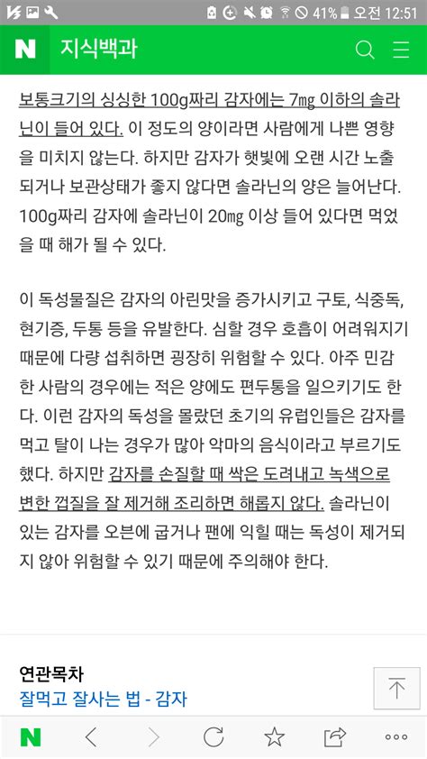 감자튀김 녹색이나 까만 부분 자유게시판 딜바다닷컴