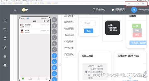 开源云真机平台 Sonic应用实践 知乎