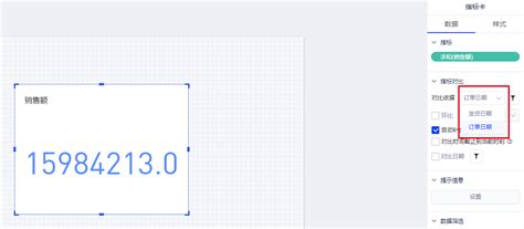 图表类控件 指标卡 《有数bi用户手册》