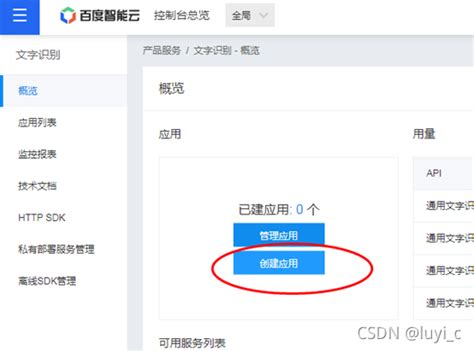 Python调用百度api进行车牌识别micropython 百度api 车牌识别 Csdn博客