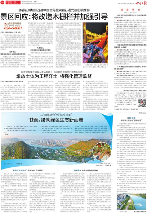 问 政 热 点 四川日报电子版