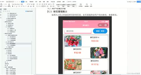 基于javaspringbootvueuniapp微信小程序实现鲜花商城购物系统