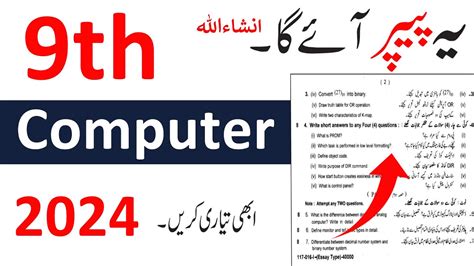 9th Class Computer Science Guess Paper 2024 Class 9 Computer Guess